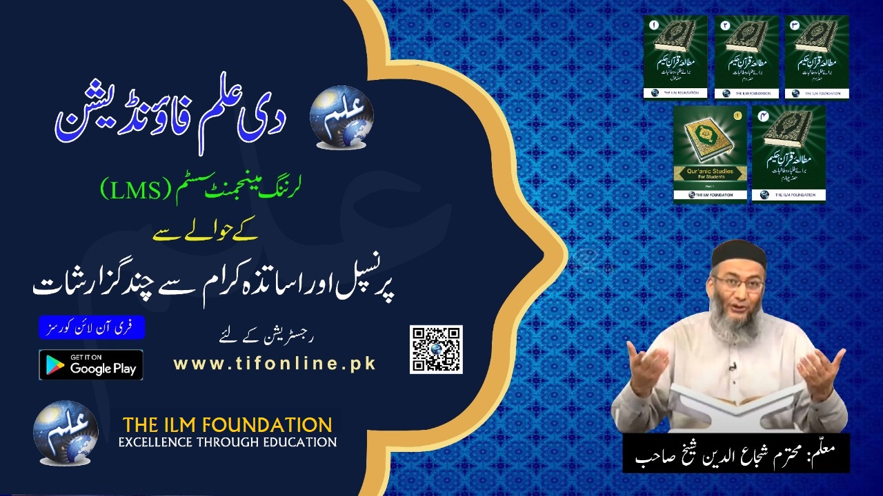 The ILM Foundation – Excellence Through Education