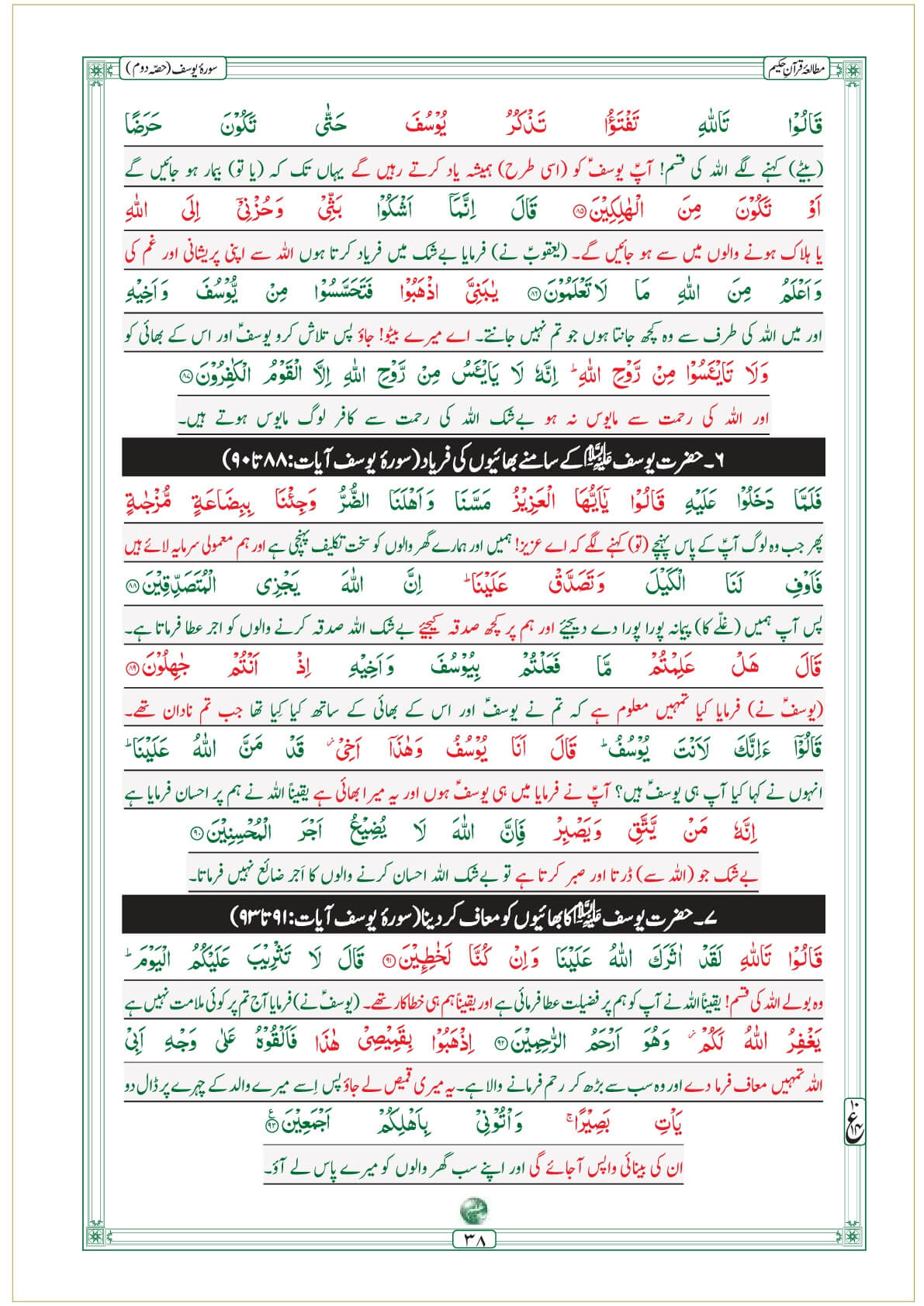 c.-MQH-Part-3—Text-Book-ilovepdf-compressed-040 – The ILM Foundation
