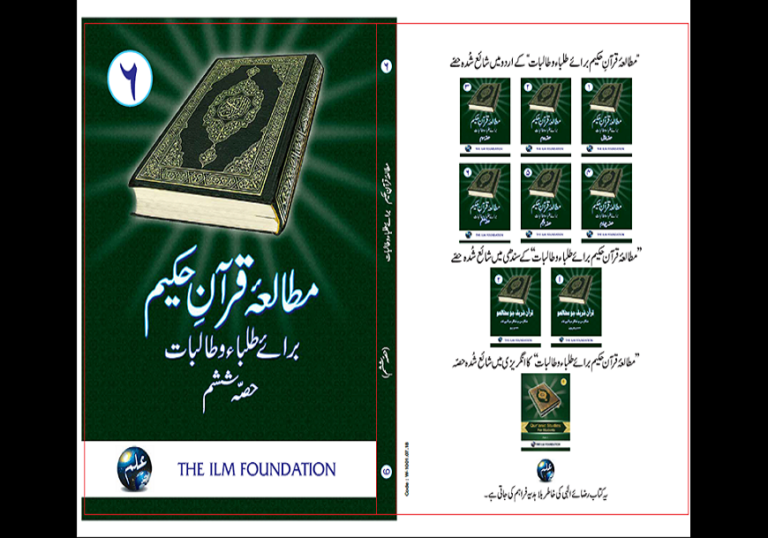 Textbook of Mutalae Quran-e-Hakeem Part-6 – The ILM Foundation