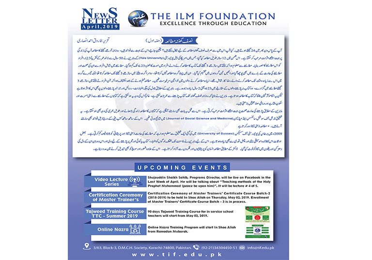 The ILM Foundation – Excellence Through Education