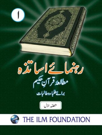Mutalae Quran -e- Hakeem – The ILM Foundation