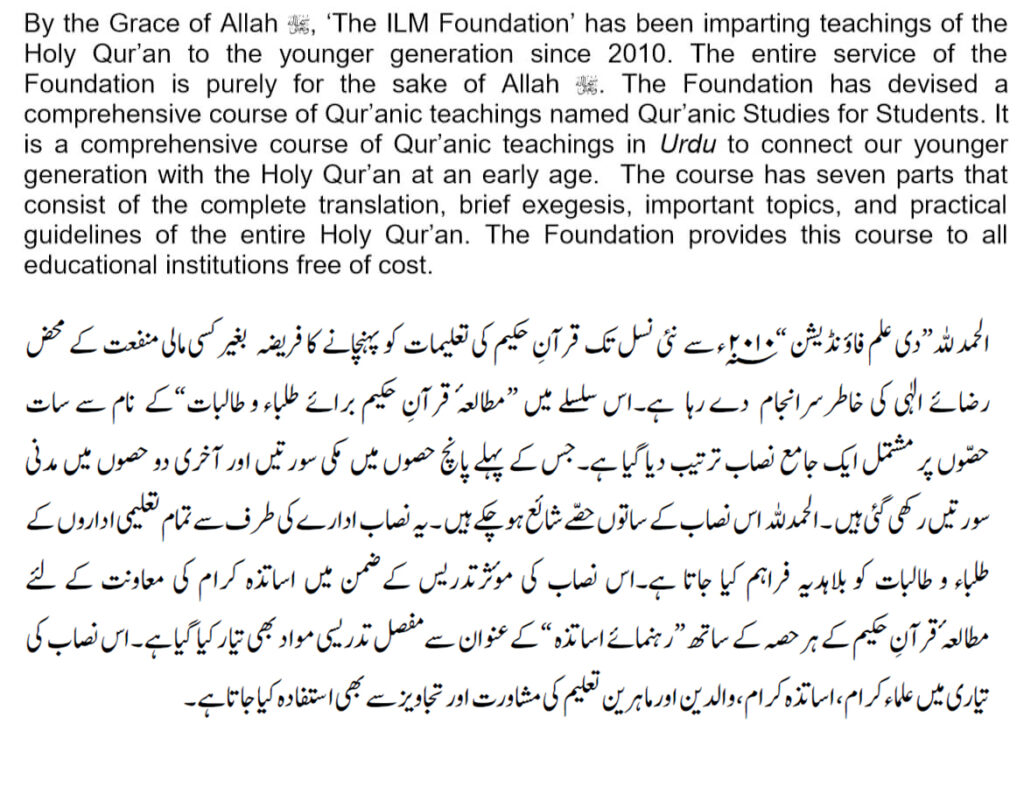 Qur’an Program – The ILM Foundation