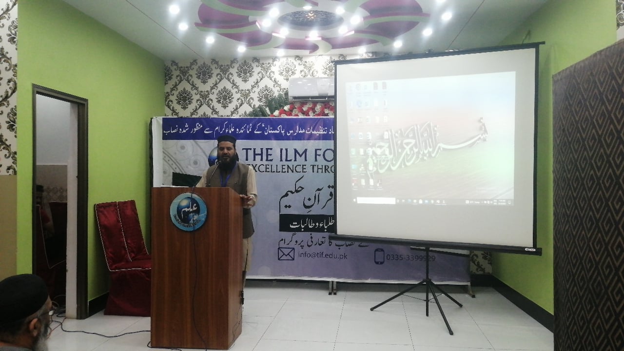 Orientation Program of Mutalae Qur’an-e-hakeem – The ILM Foundation